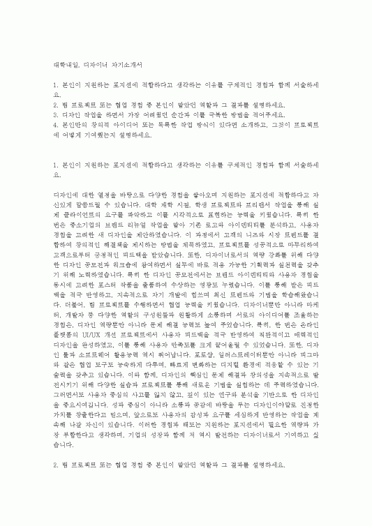 대학내일, 디자이너 자기소개서