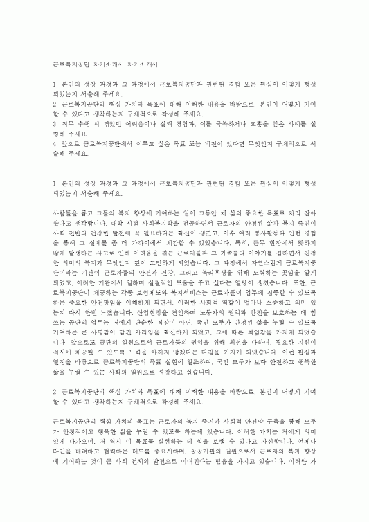 근로복지공단 자기소개서
