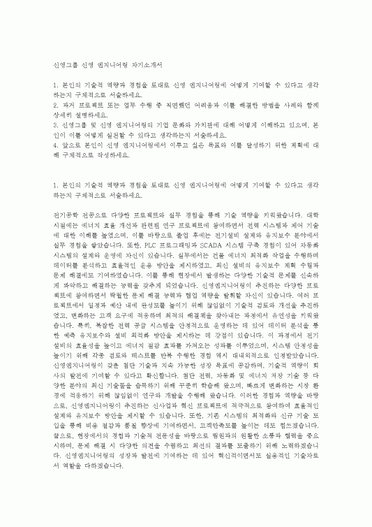 신영그룹 신영 엔지니어링 자기소개서