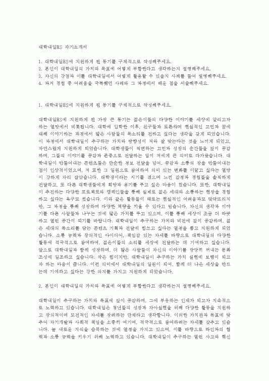 대학내일ES 자기소개서