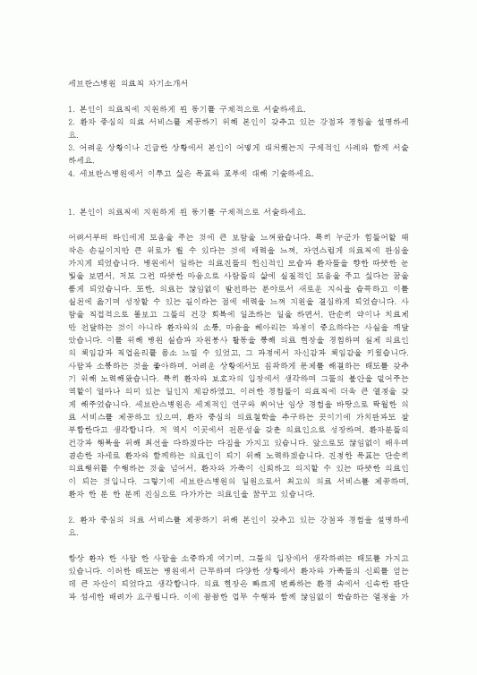 세브란스병원 의료직 자기소개서