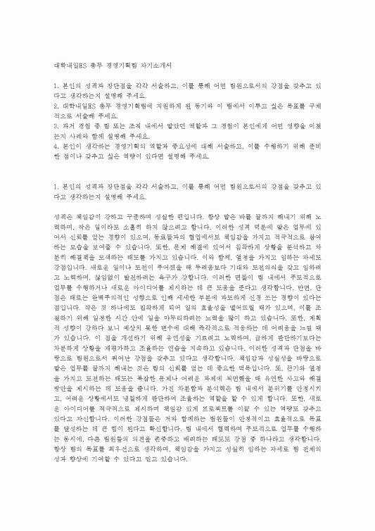 대학내일ES 총무 경영기획팀 자기소개서