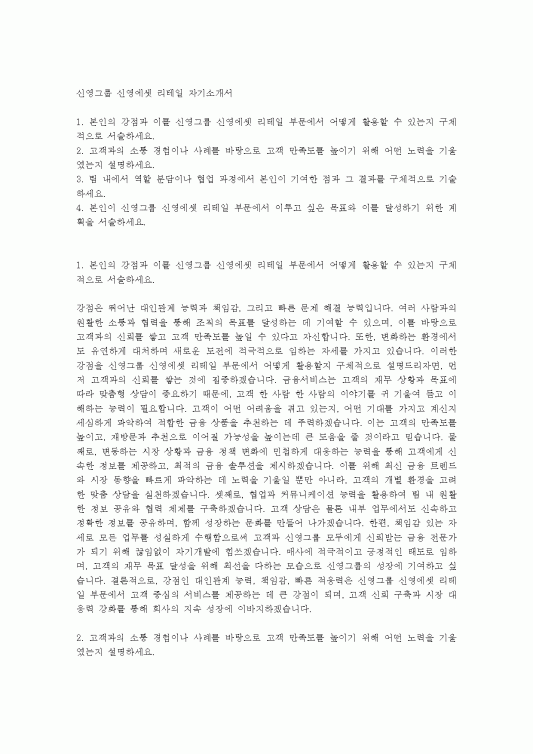 신영그룹 신영에셋 리테일 자기소개서