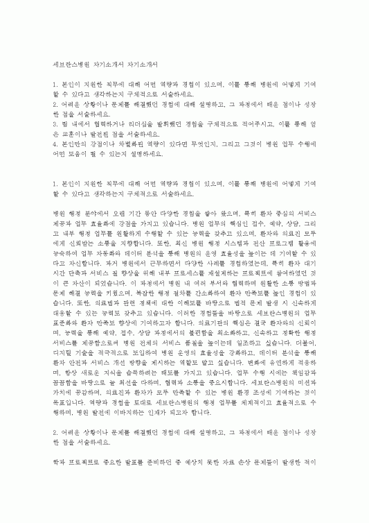 세브란스병원 자기소개서
