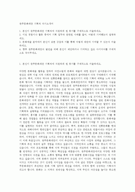 완주문화재단 기획직 자기소개서