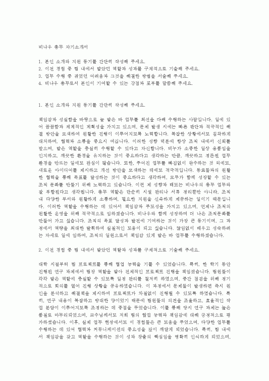 비나우 총무 자기소개서