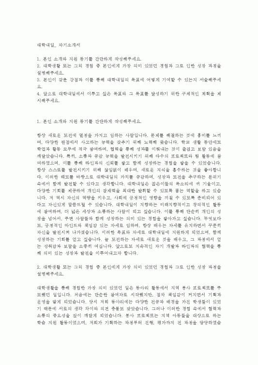대학내일_ 자기소개서