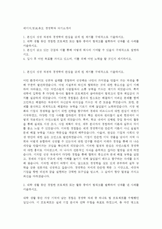 메이지,릿쿄,츄오 경영학과 자기소개서