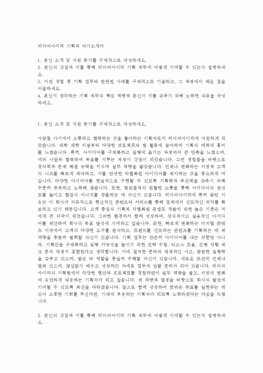 비디씨아이피 기획직 자기소개서