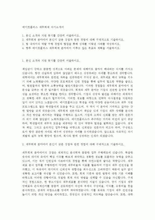 메이트플러스 재무회계 자기소개서