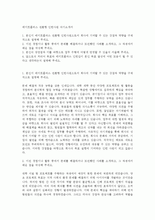 메이트플러스 전환형 인턴사원 자기소개서
