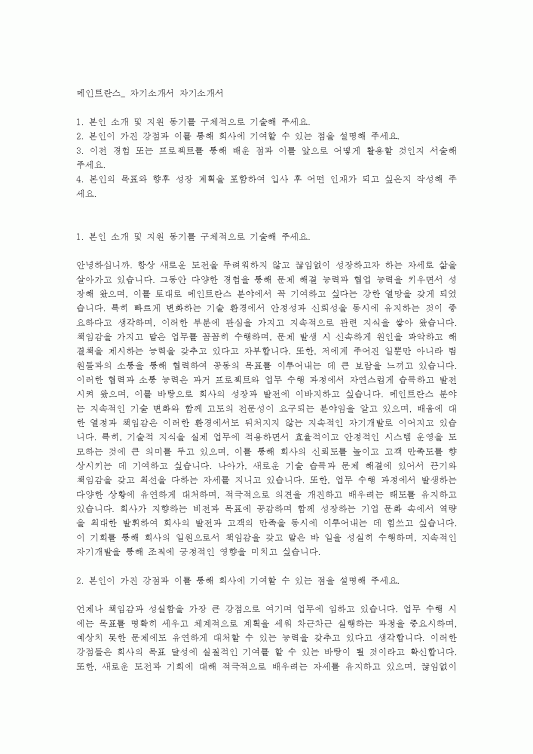 메인트란스_ 자기소개서