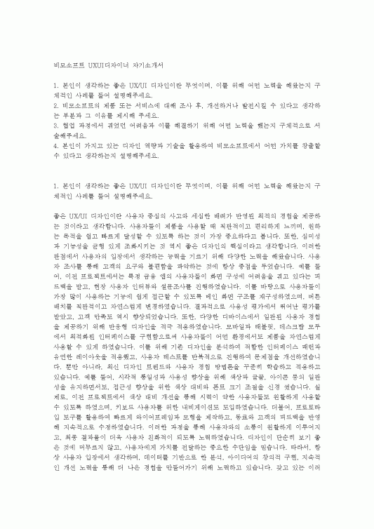 비모소프트 UXUI디자이너 자기소개서