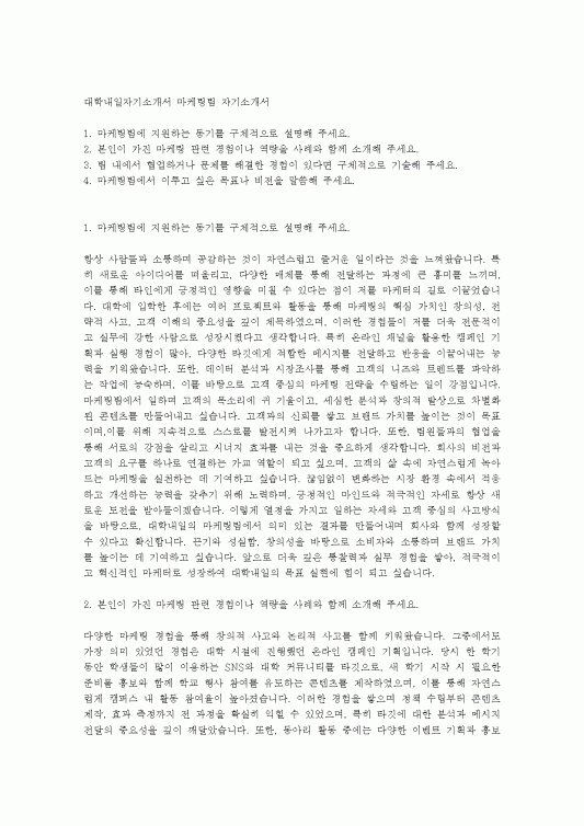대학내일자기소개서 마케팅팀 자기소개서