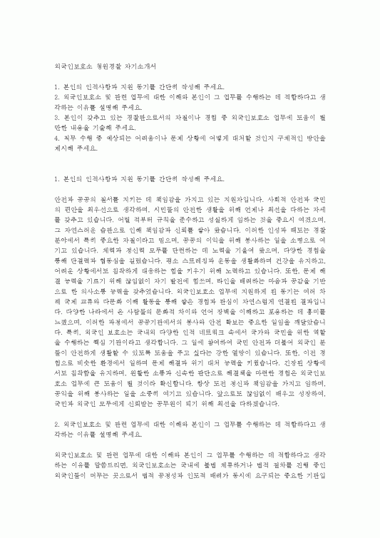 외국인보호소 청원경찰 자기소개서