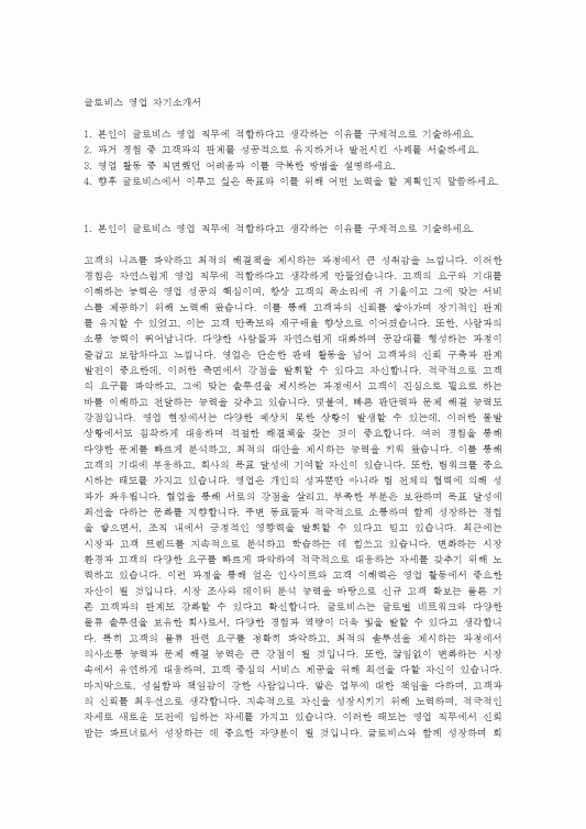 글로비스 영업 자기소개서