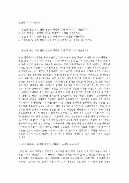 생산직 자기소개서 (4)