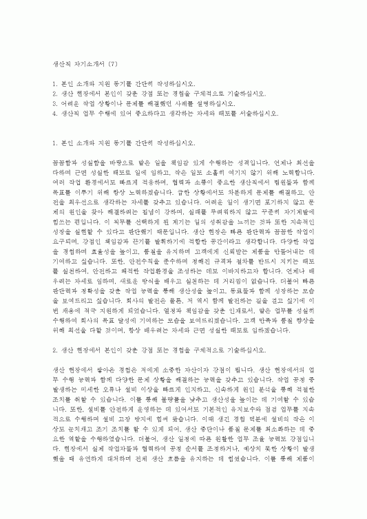생산직 자기소개서 (7)