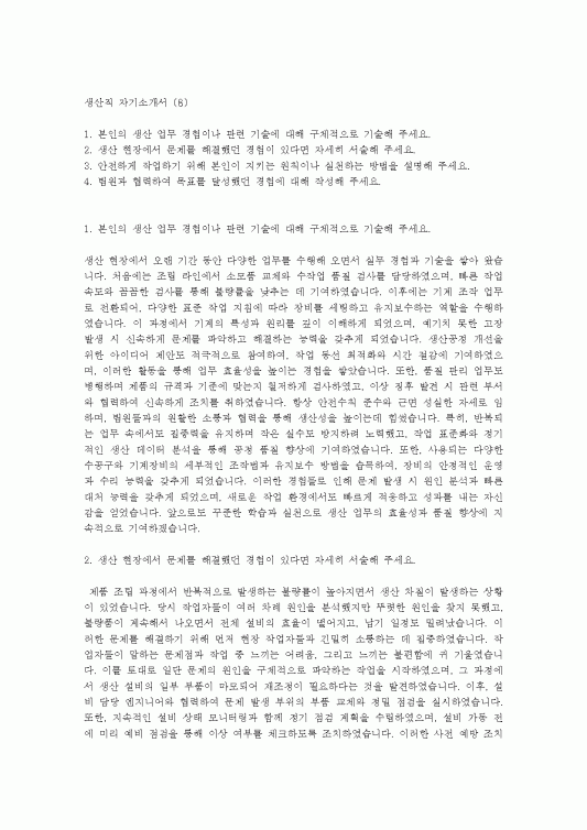 생산직 자기소개서 (8)
