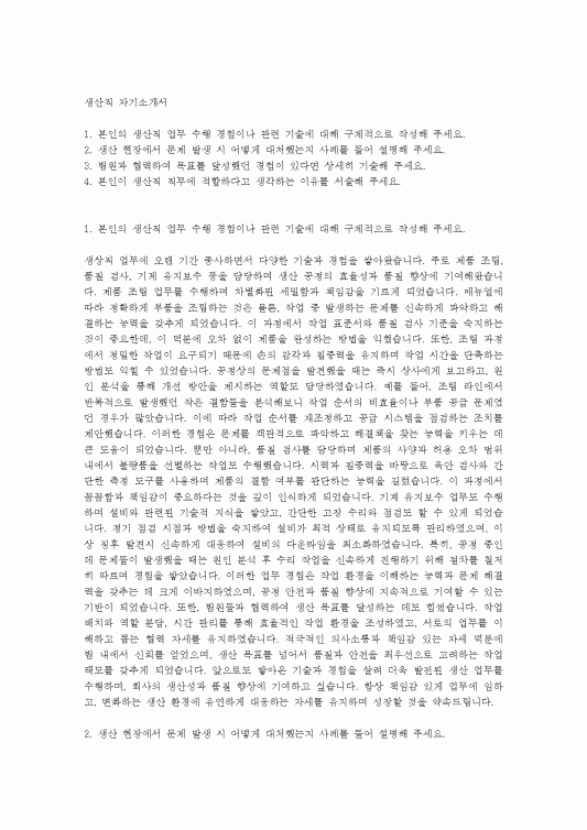 생산직 자기소개서