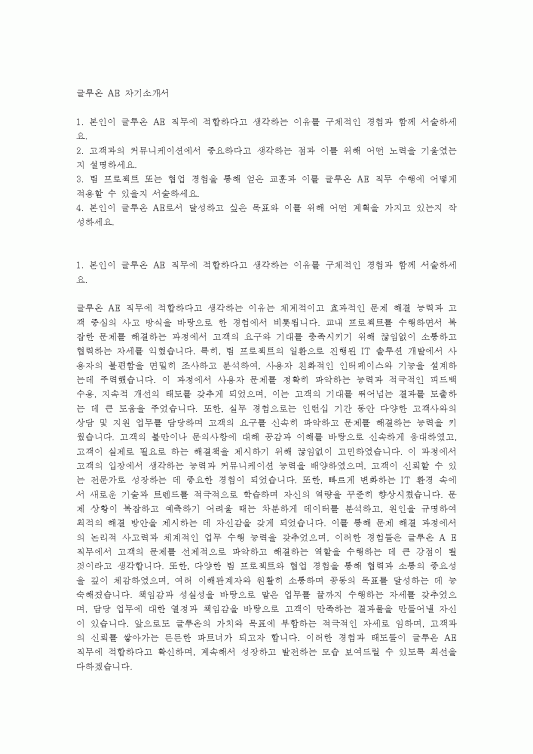 글루온 AE 자기소개서