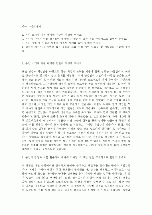 세아 자기소개서