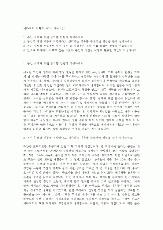 메타써치 기획직 자기소개서 (1)