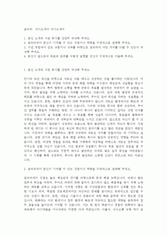글리쉬 자기소개서