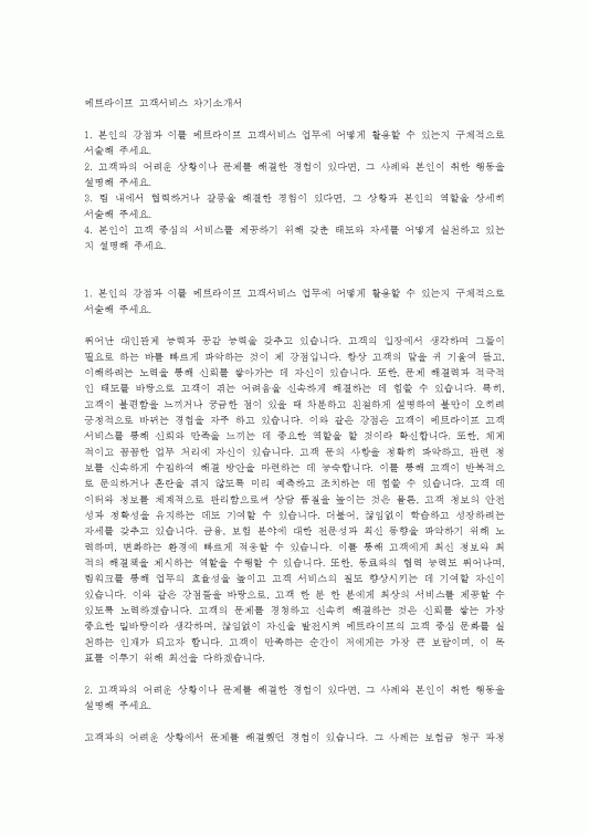 메트라이프 고객서비스 자기소개서