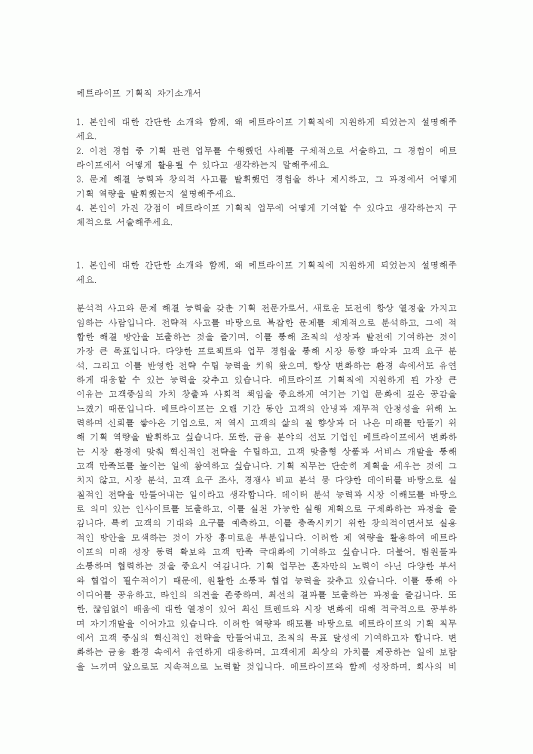 메트라이프 기획직 자기소개서
