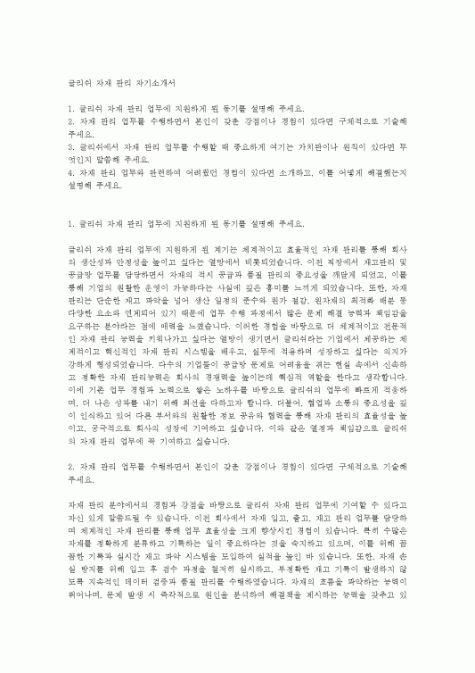 글리쉬 자재 관리 자기소개서
