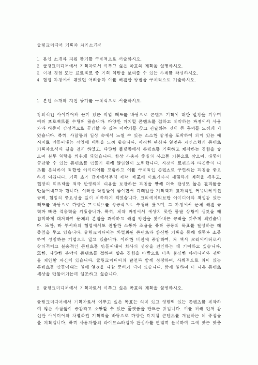 글링크미디어 기획자 자기소개서