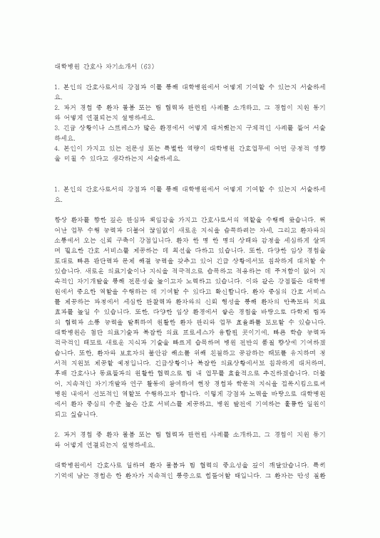 대학병원 간호사 자기소개서 (63)