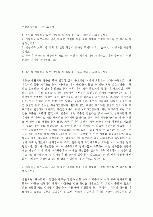 생활체육지도사 자기소개서