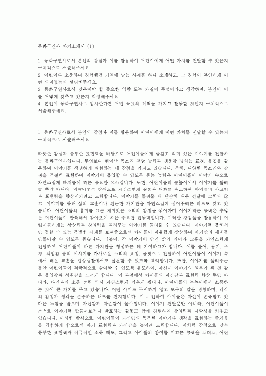 동화구연사 자기소개서 (1)