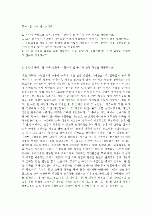 동화그룹 교육 자기소개서