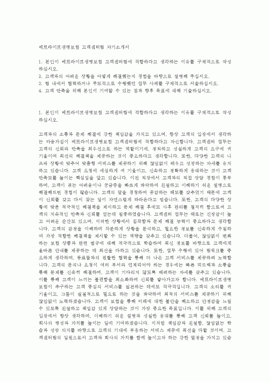 메트라이프생명보험 고객센터팀 자기소개서