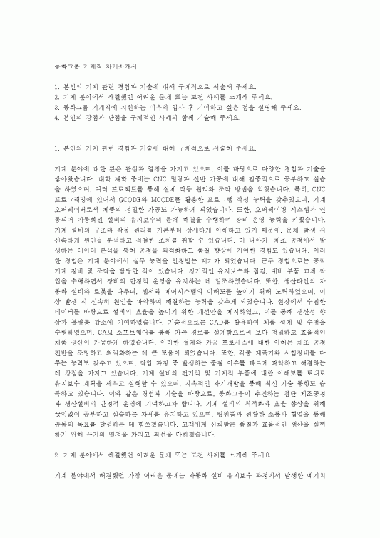 동화그룹 기계직 자기소개서