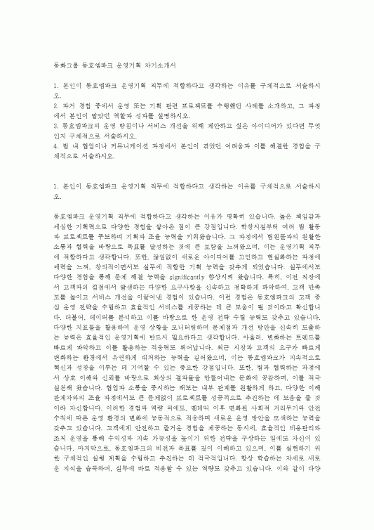 동화그룹 동호엠파크 운영기획 자기소개서