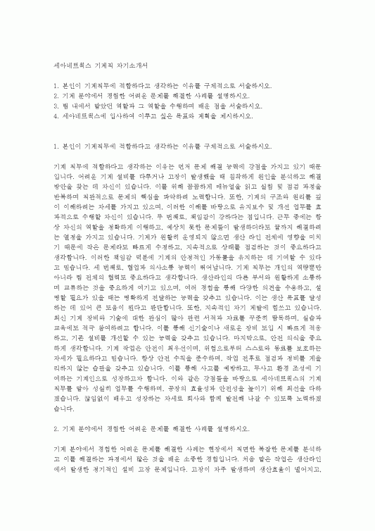 세아네트웍스 기계직 자기소개서