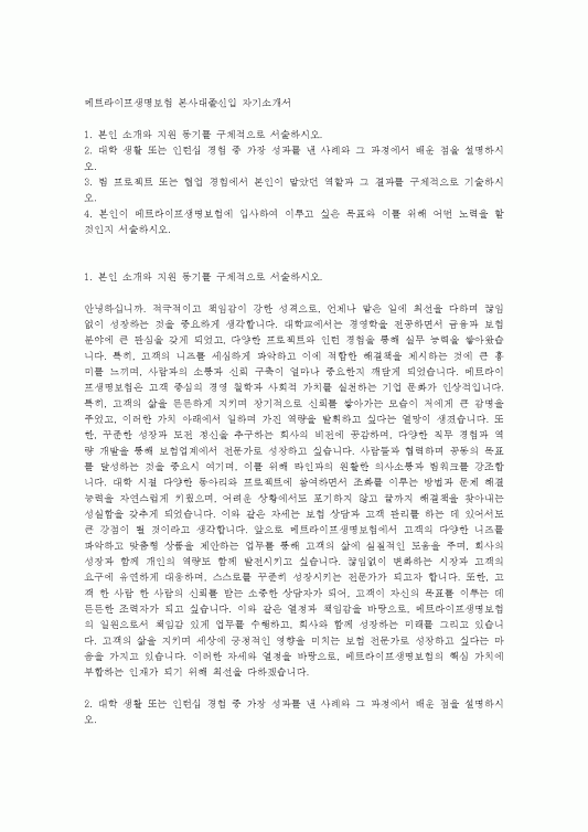 메트라이프생명보험 본사대졸신입 자기소개서