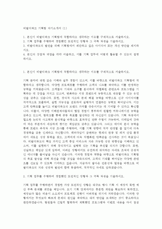 비발디파크 기획팀 자기소개서 (1)
