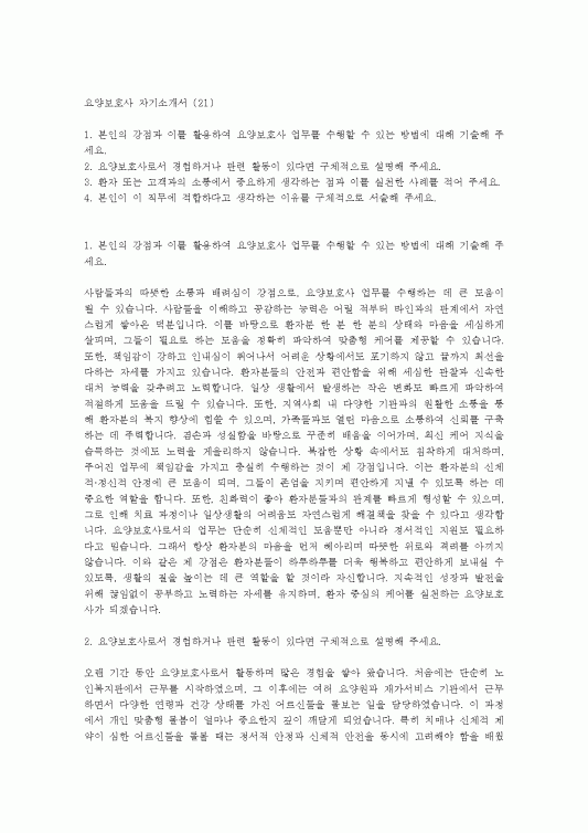 요양보호사 자기소개서 (21)