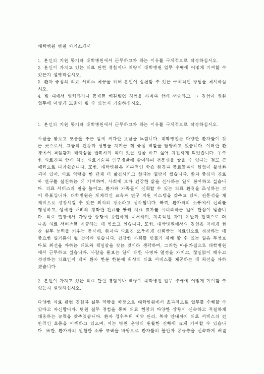 대학병원 병원 자기소개서