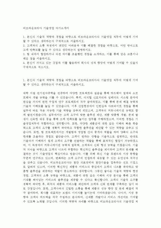 비브라운코리아 기술영업 자기소개서
