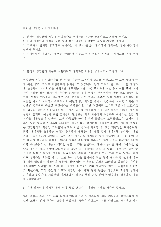 비비안 영업관리 자기소개서