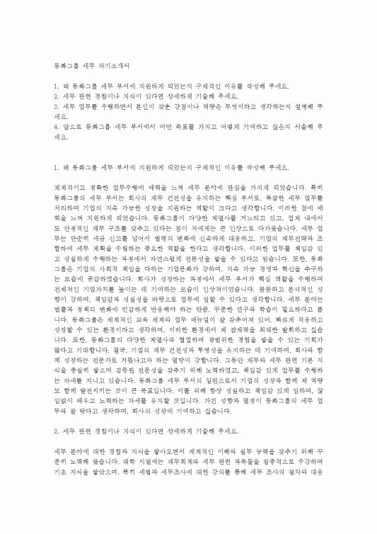 동화그룹 세무 자기소개서
