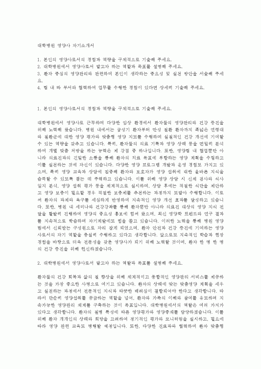 대학병원 영양사 자기소개서