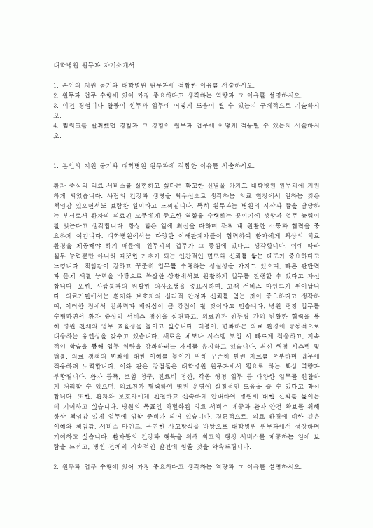 대학병원 원무과 자기소개서