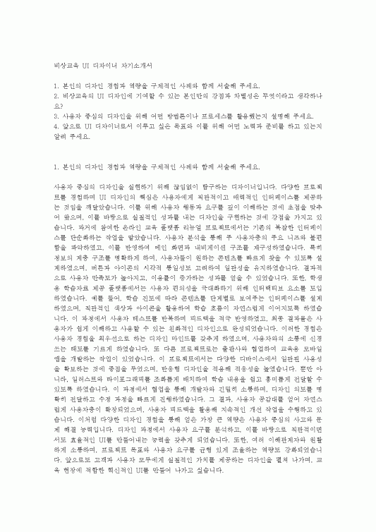 비상교육 UI 디자이너 자기소개서
